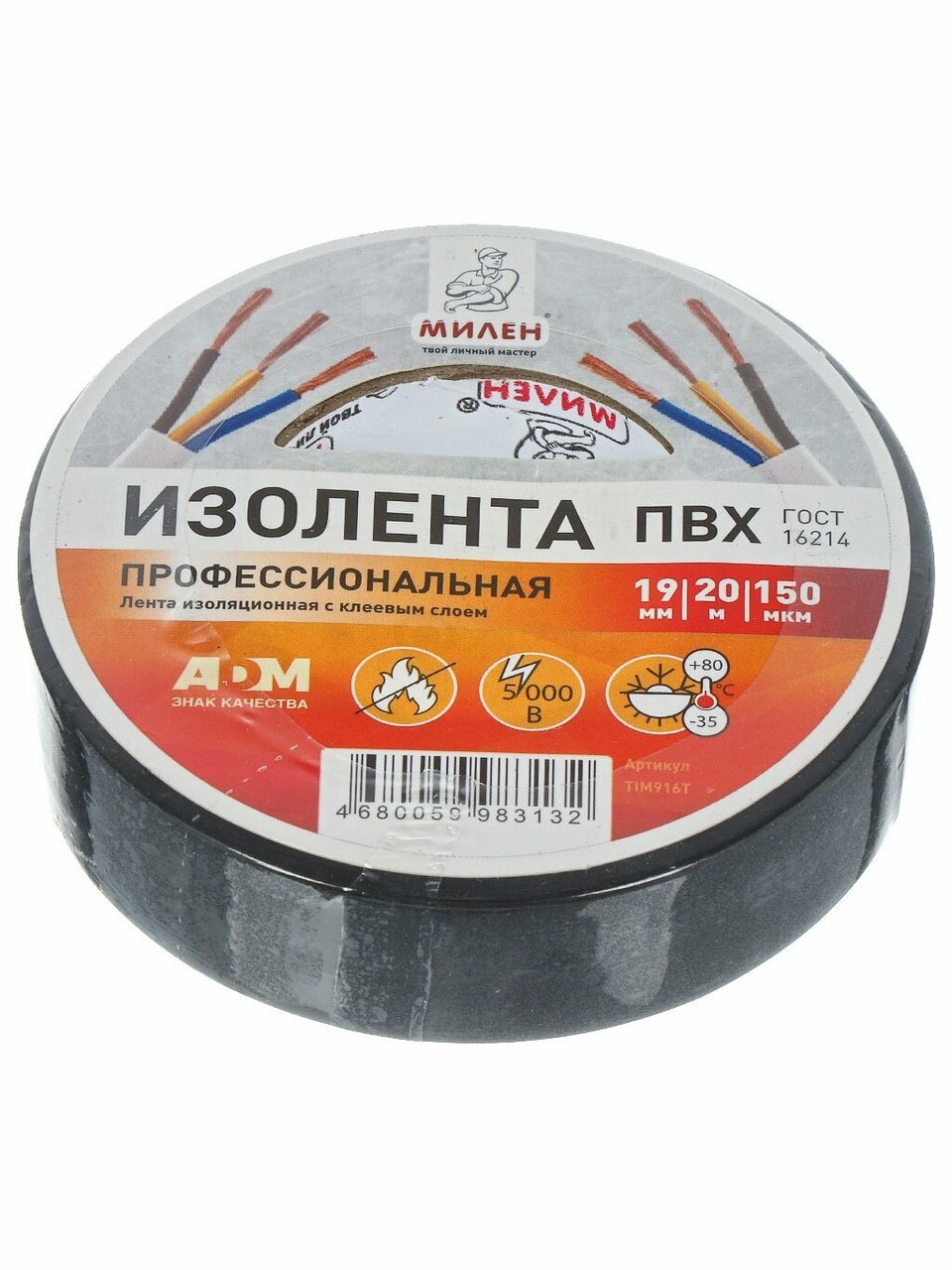 Изолента ПВХ Милен 19 мм х 20 м, черная, 150 мкм, профессиональная изоляционная лента с клеевым слоем, артикул ТIM916T