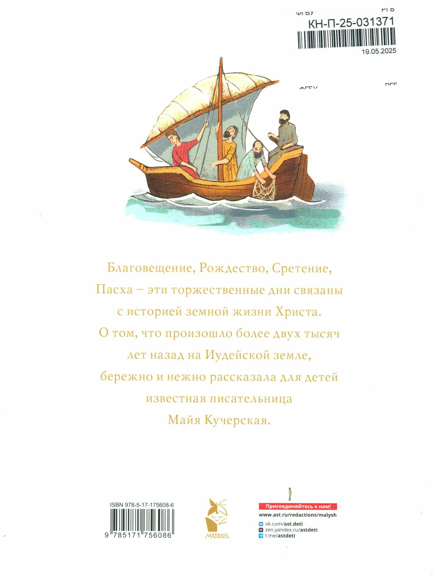 Кучерская Майя Александровна: Библия для детей. Евангельские рассказы