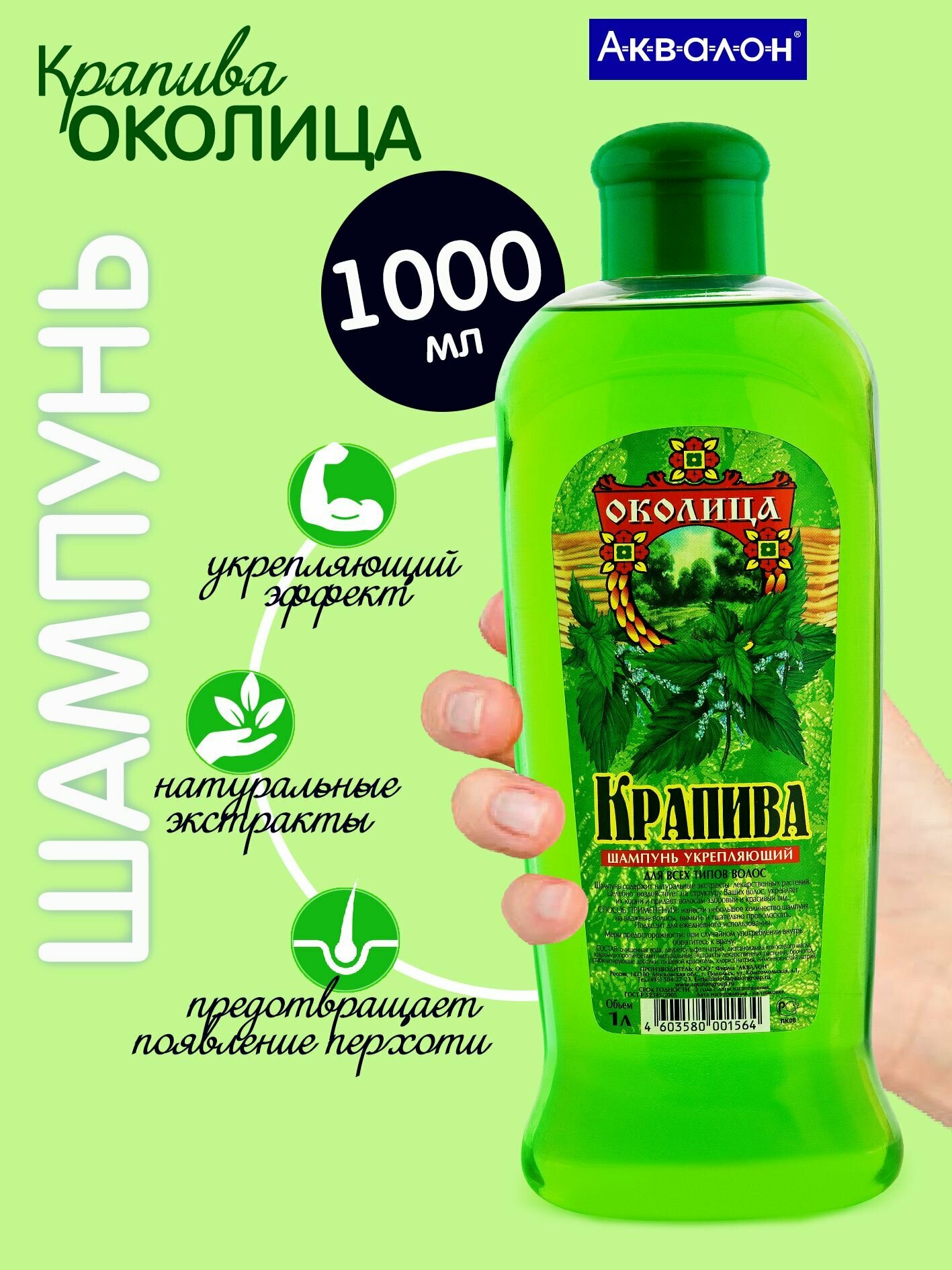 Шампунь для волос Околица , 1 л, Крапива