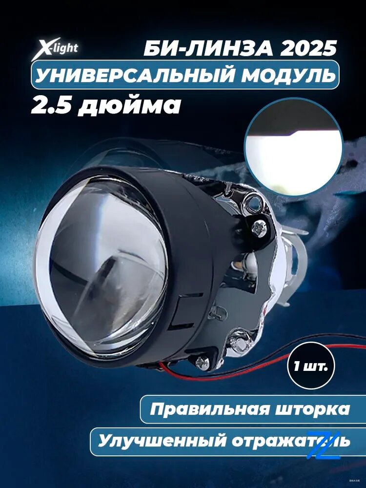 Линза фар автомобиля X-light g6-x-l-2.5 2.5 дюйма для ксенона