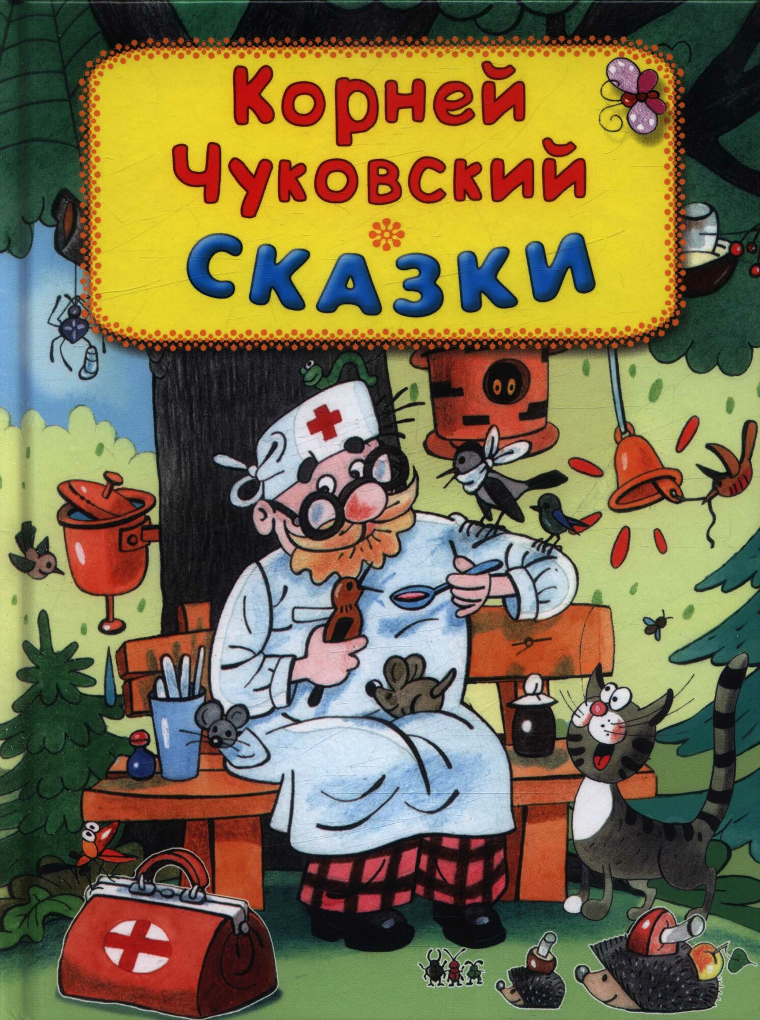Сказки (Чуковский К.)