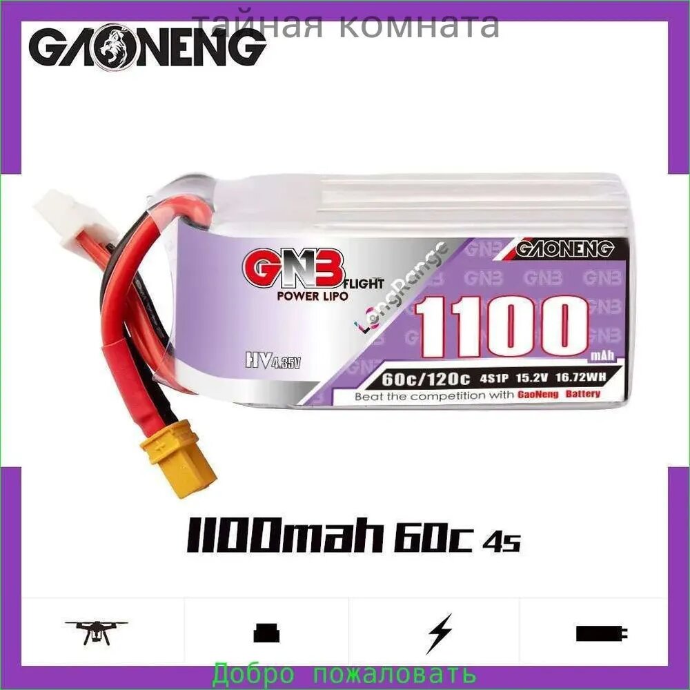 GNB 4S 15,2 В 1100 мАч 60C/120C Высоковольтный липо-аккумулятор для радиоуправляемых моделей
