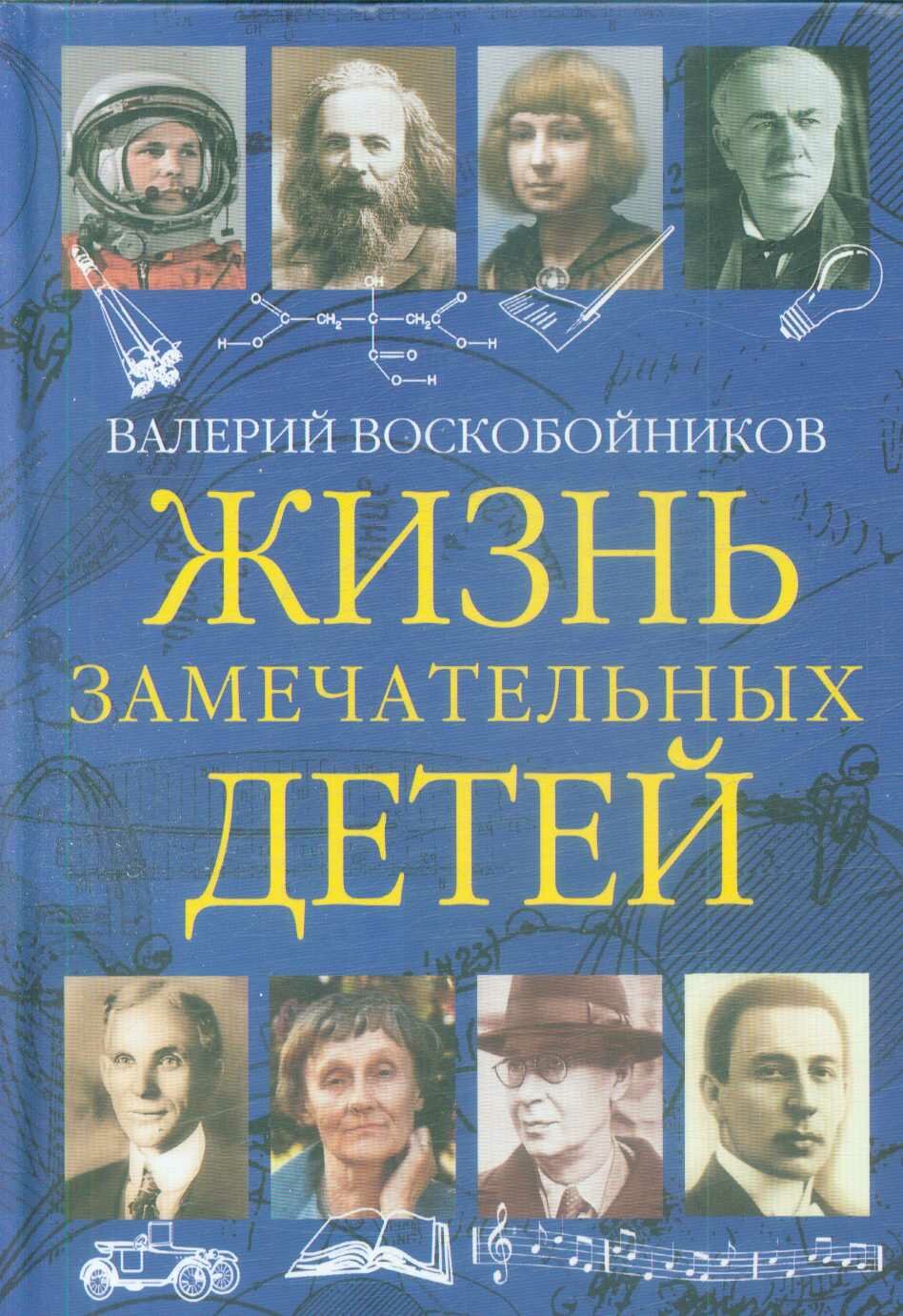 Жизнь замечательных детей Кн.3 (вакоша, 2020)