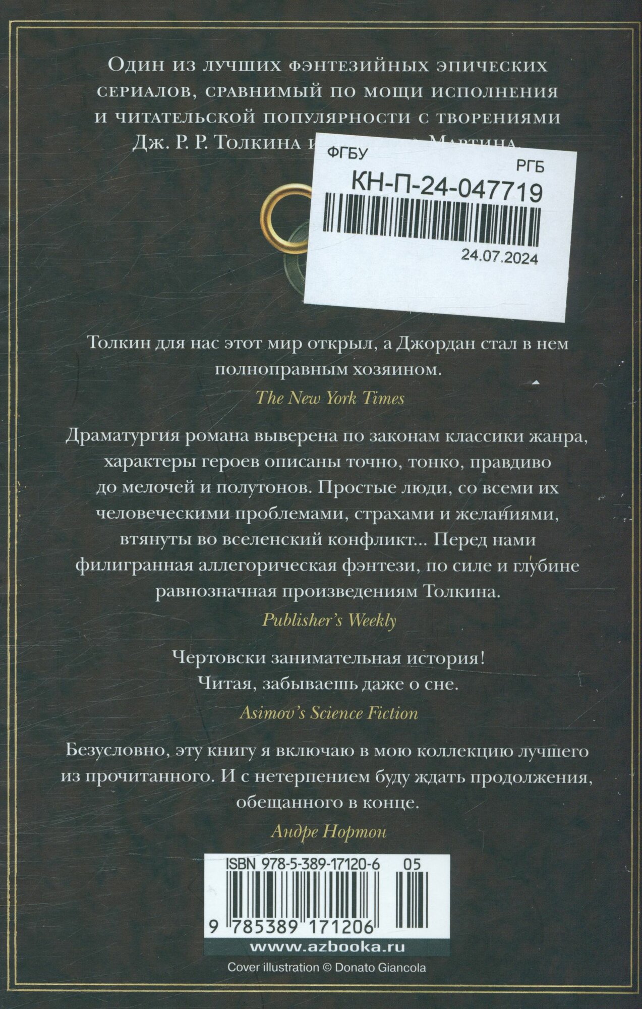 Колесо Времени. Книга 3. Дракон Возрожденный (Джордан Р.)