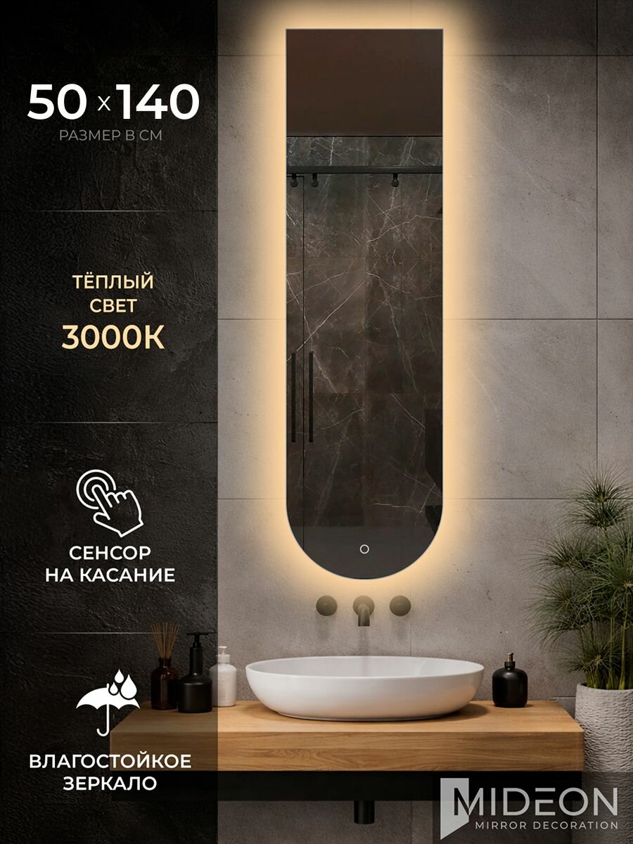 Mideon Зеркало настенное с подсветкой 3000К в ванную (арка вниз) 50х140, сенсор внизу, 1 шт