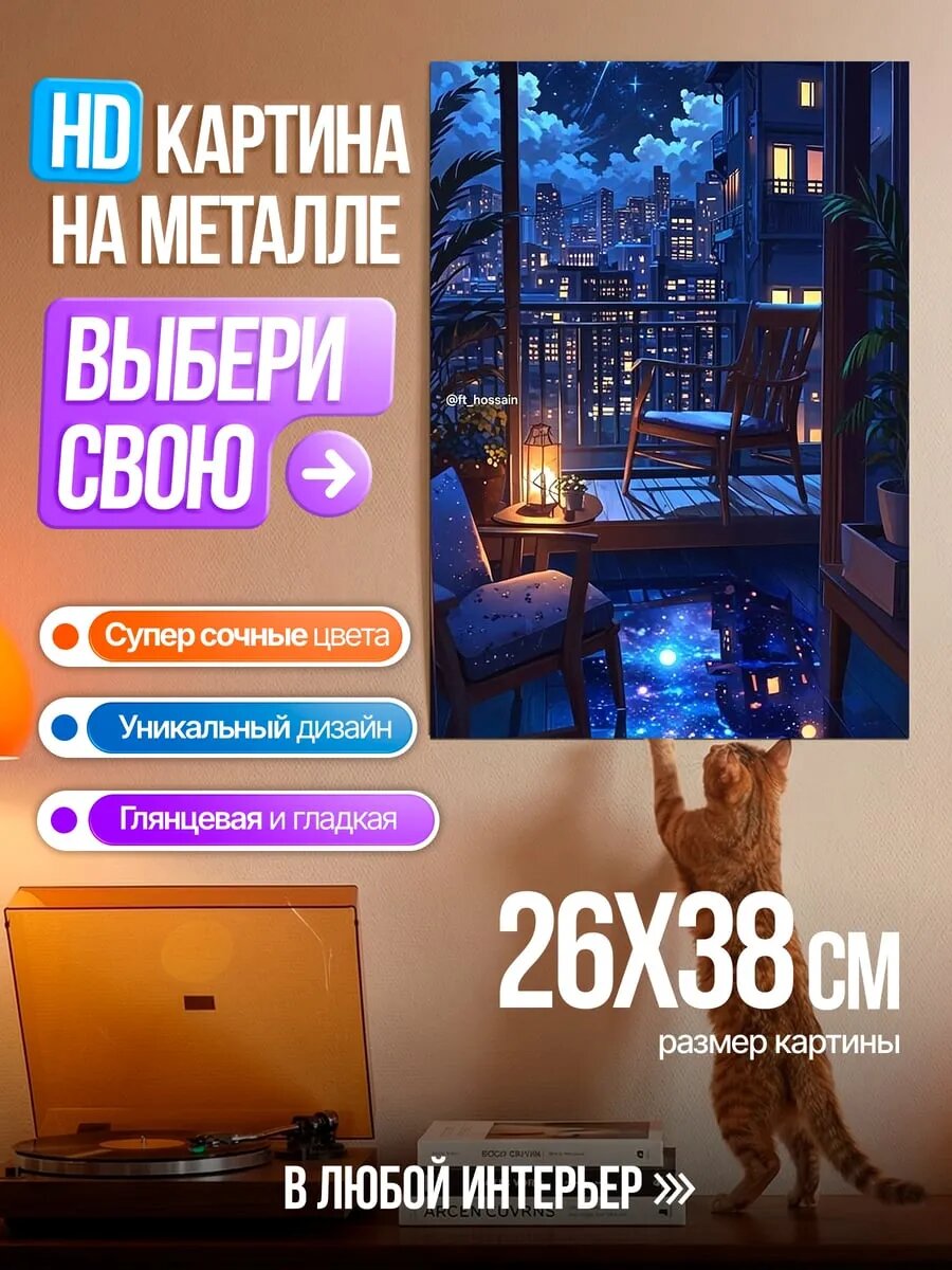 Картина на HD металле Ночной балкон