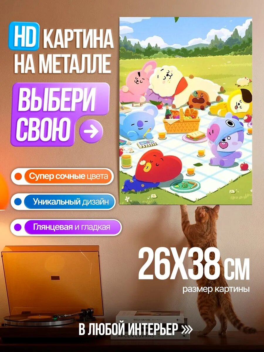 Картина на HD металле BT21 пикник