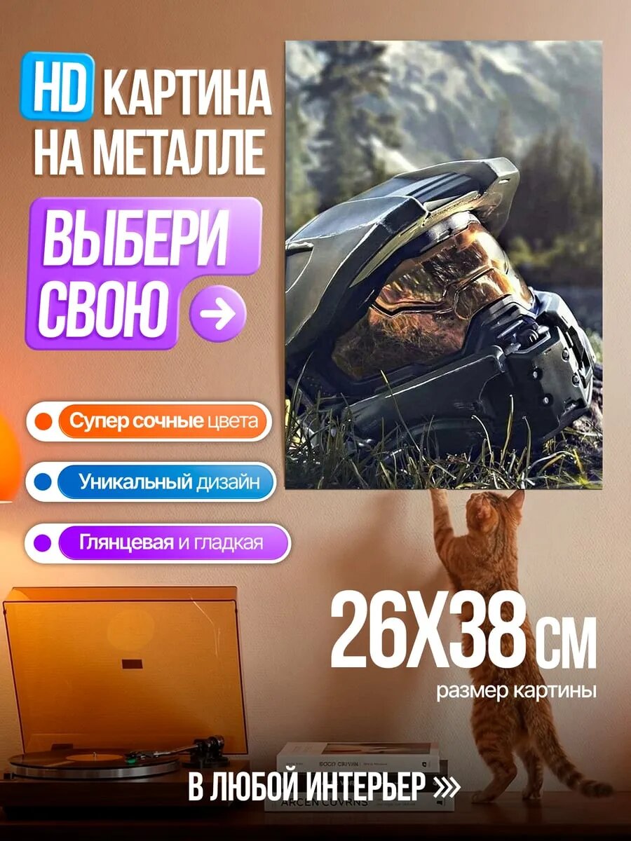Картина на HD металле Мастер Чиф в лесу