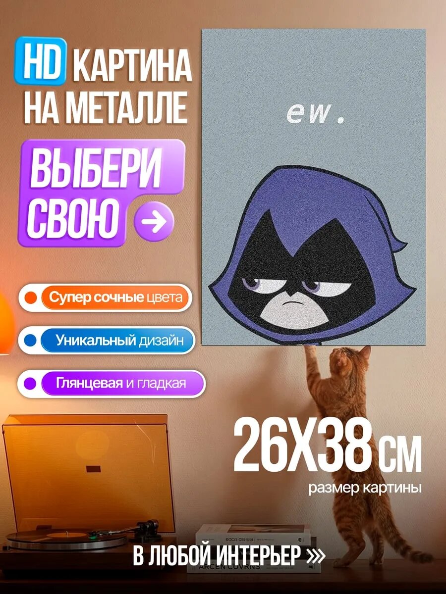 Картина на HD металле Рейвен