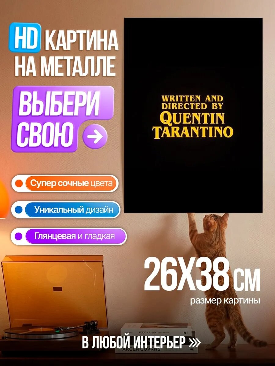 Картина на HD металле Квентин Тарантино