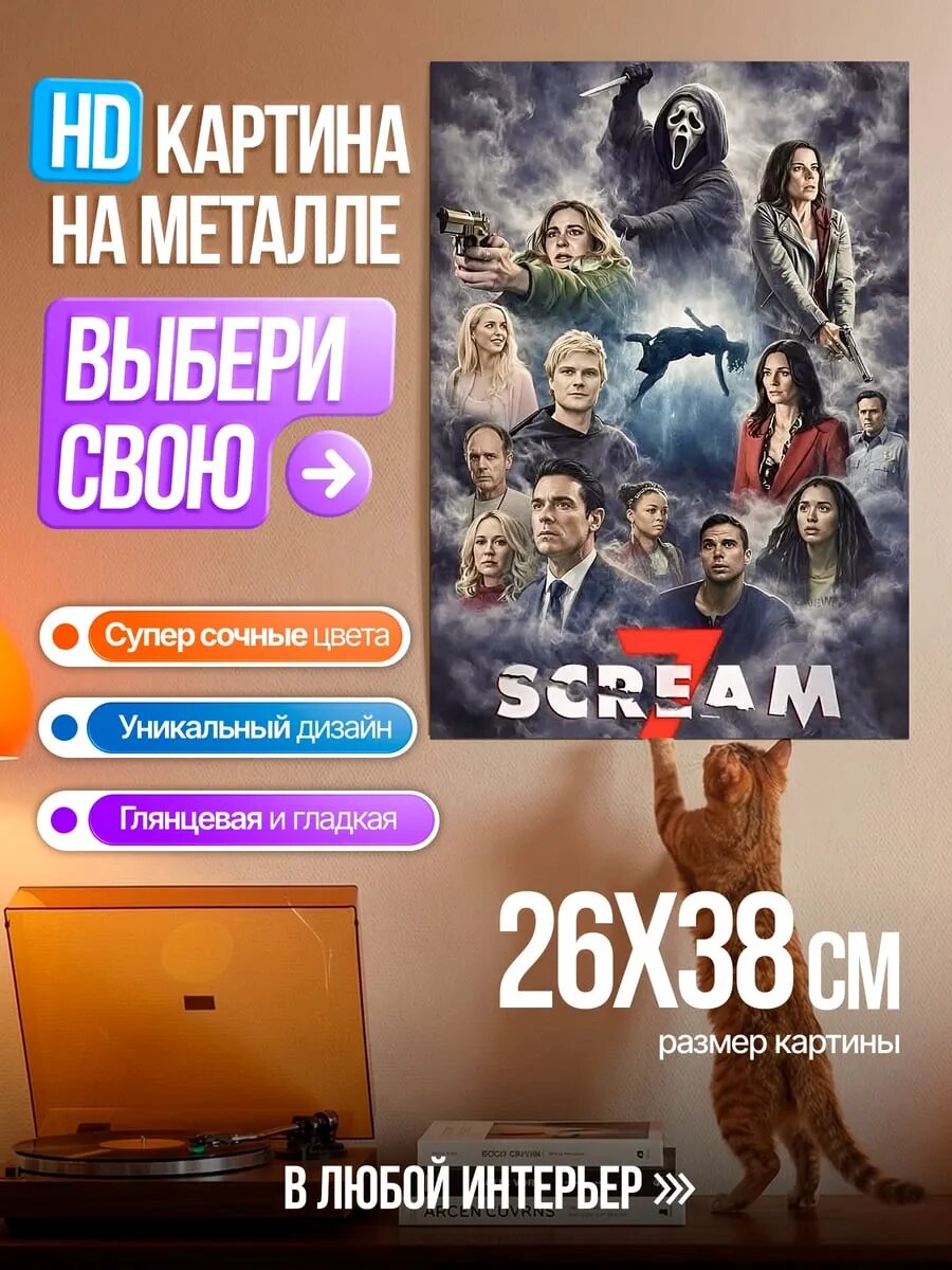 Картина на HD металле Крик 7
