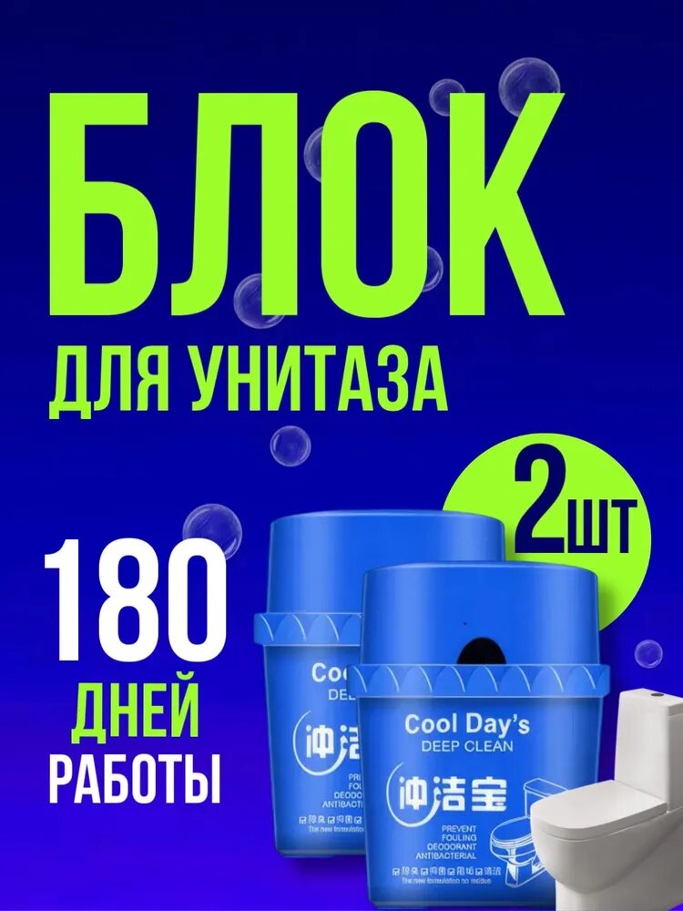 Средство чистящее для ванной и туалета Cool Day's, 2 блока, 180 дней работы
