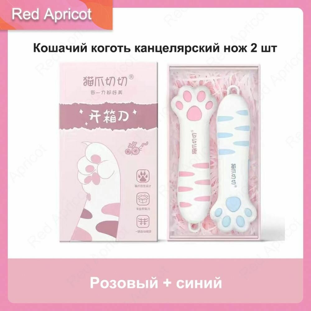 Канцелярский нож кошачий коготь 2шт8-11