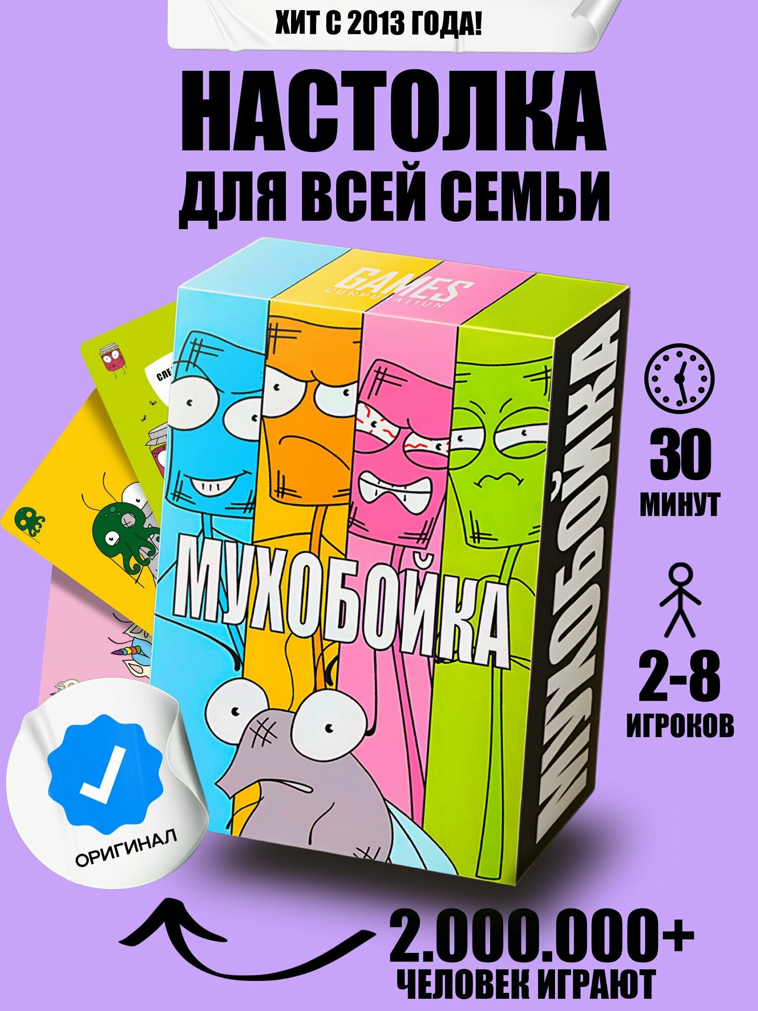 Настольная карточная игра Мухобойка