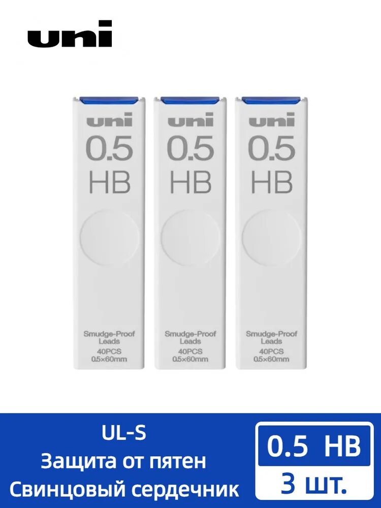 Uni Mitsubishi Pencil Грифель для карандаша 0.5 мм, твердость: HB (Твердо-мягкий), 3 шт.