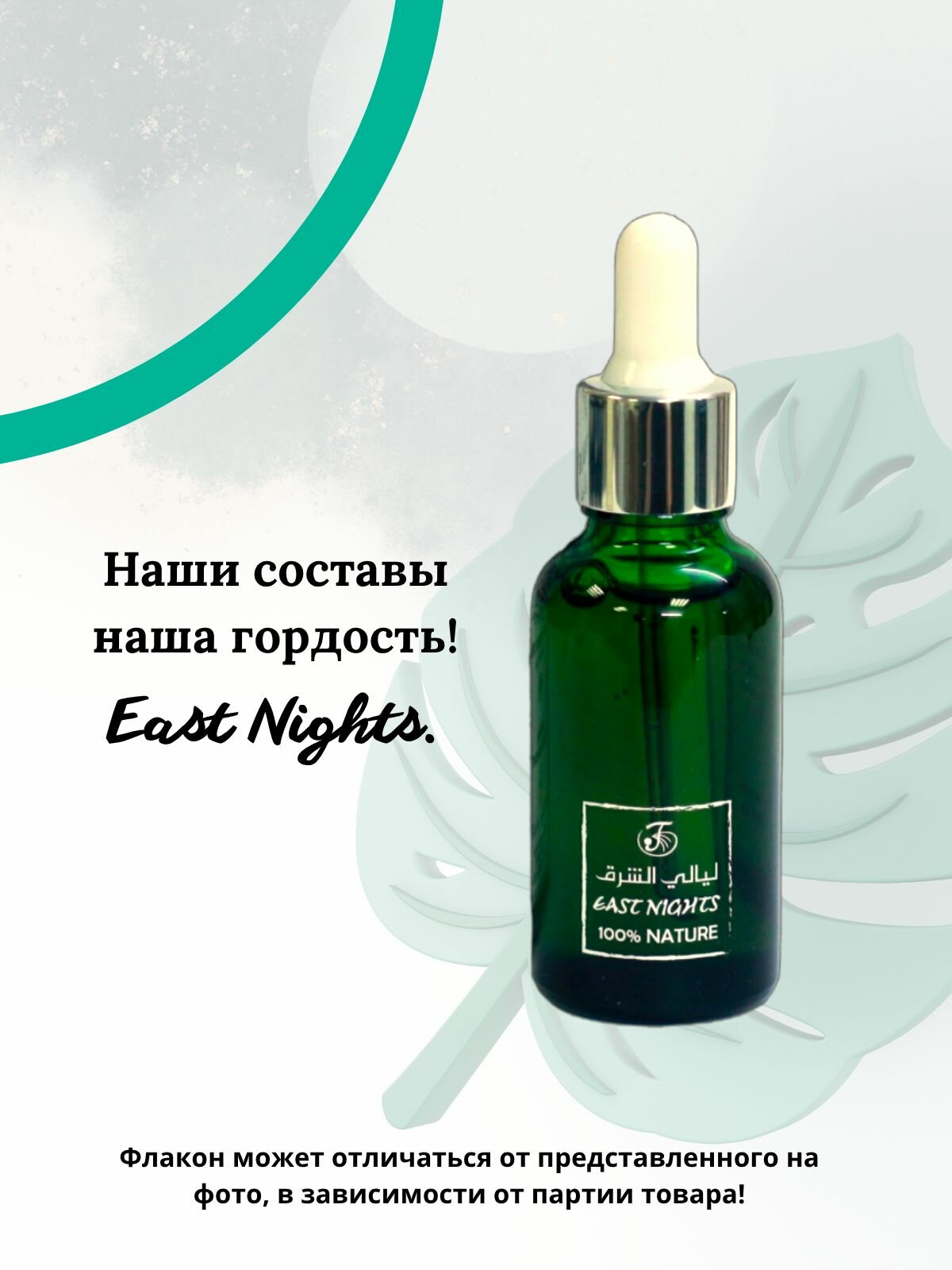 Усьмы листьев масло Shebek Lebek