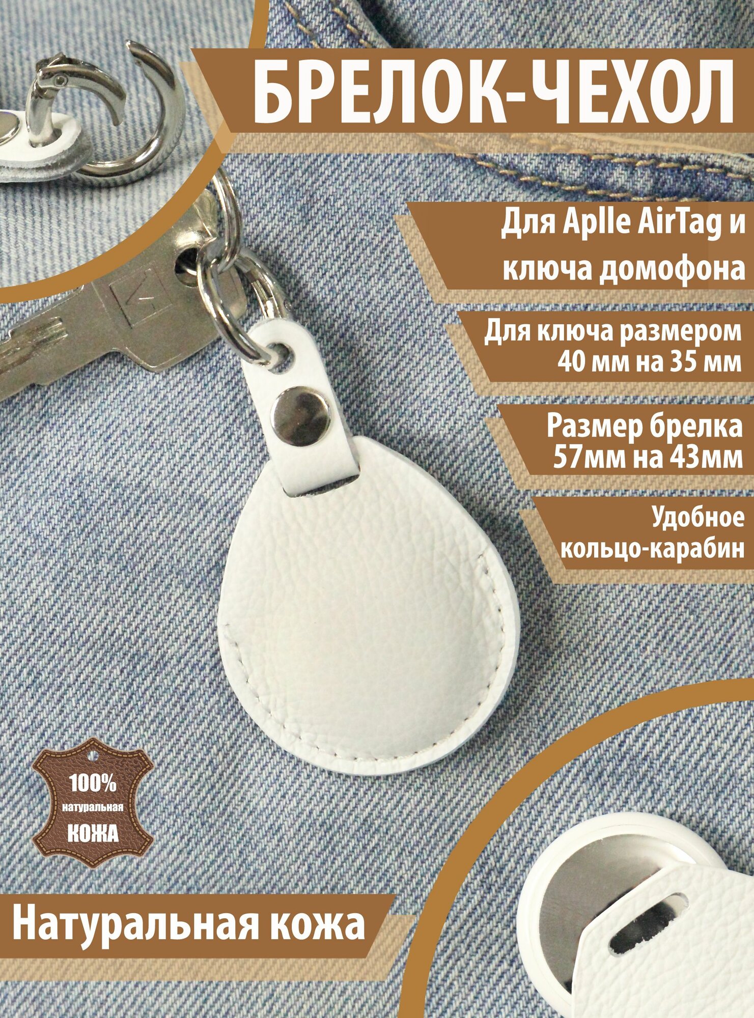 Брелок