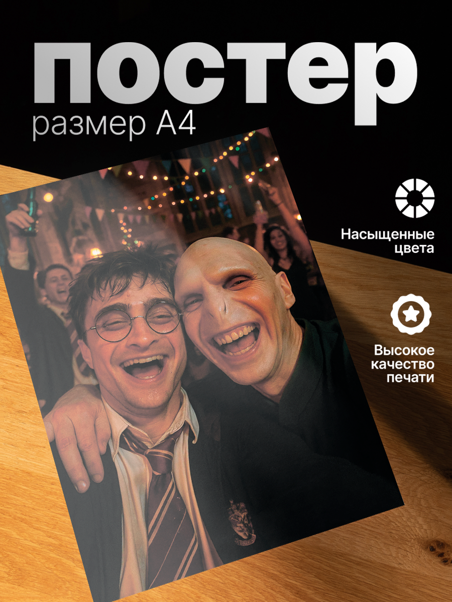 Постер ZEKEKS Гарри Поттер, на стену, без рамы, 29x21 см, цифровая печать