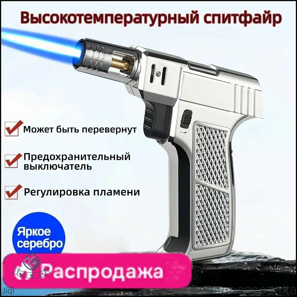 Высокотемпературный спитфайр