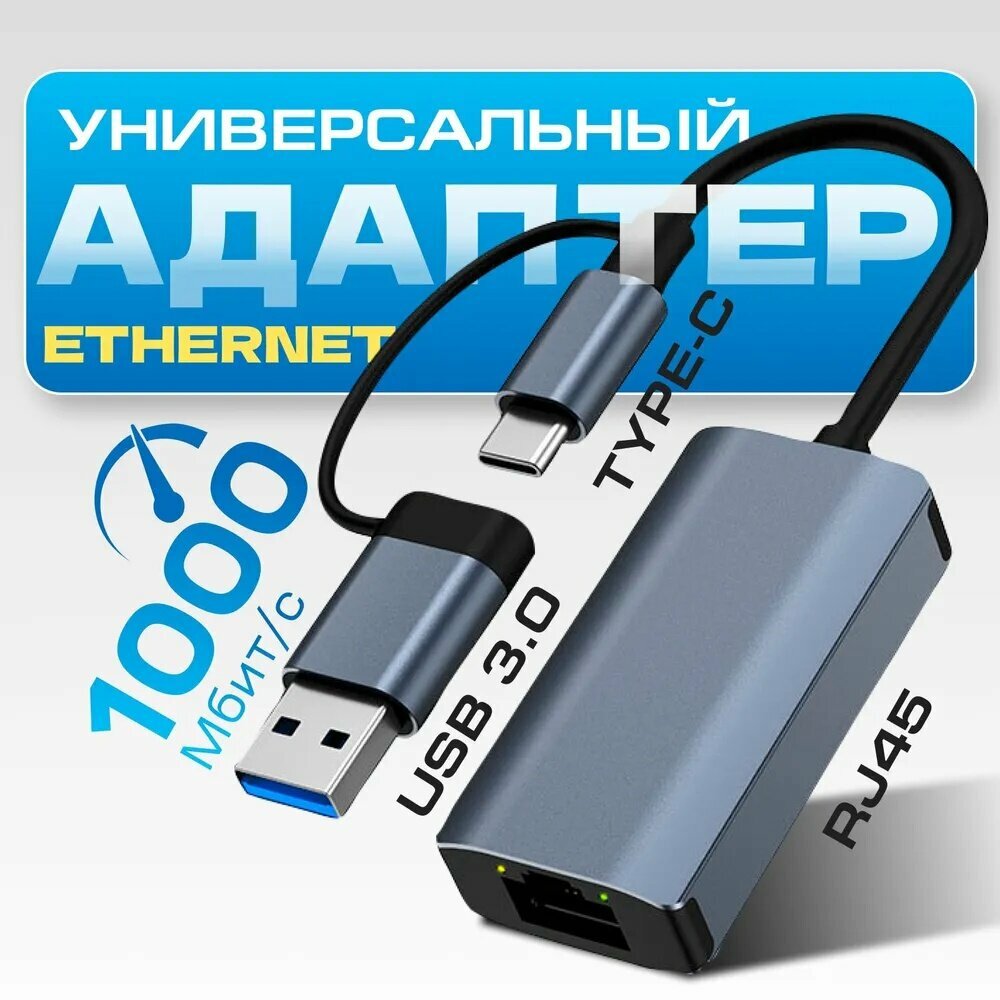 USB hub переходник RJ45 / Сетевая карта USB / Ethernet адаптер сетевой/LAN Интернет 1000 Мбит/с