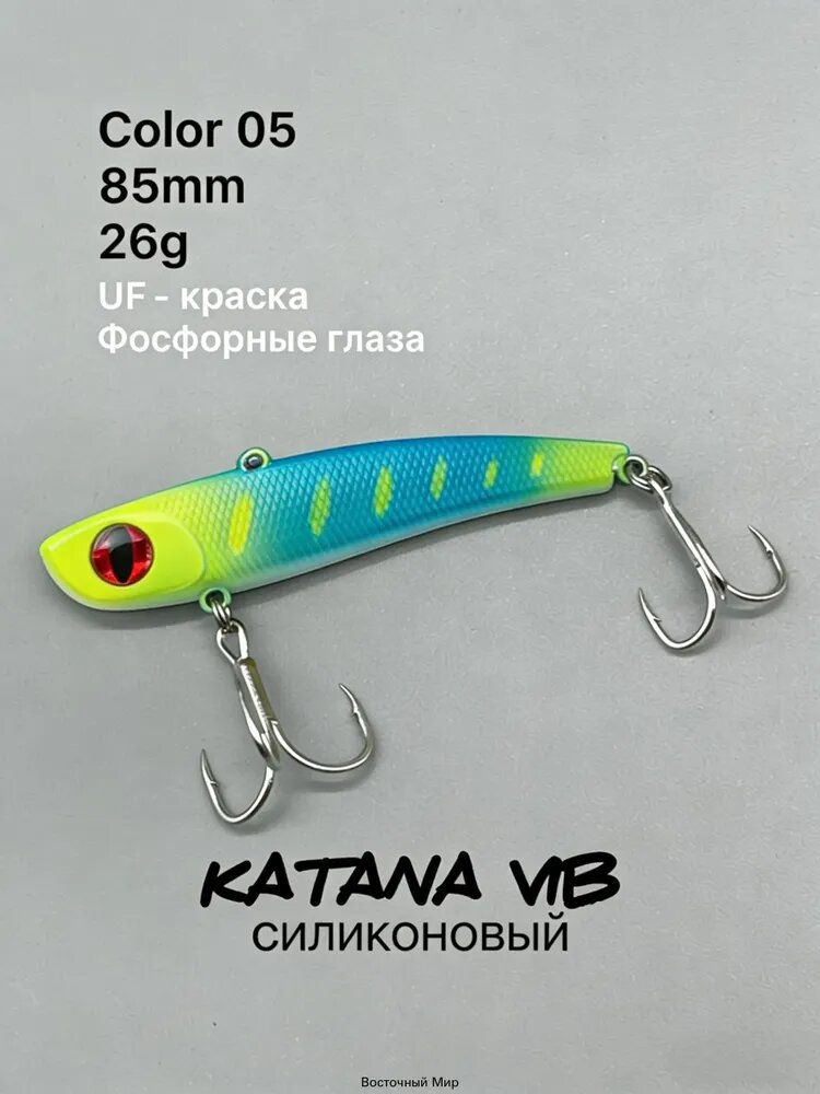 KATANA VIB Силиконовый воблер 85mm 26g Color 05 - Купи один получи один бесплатно