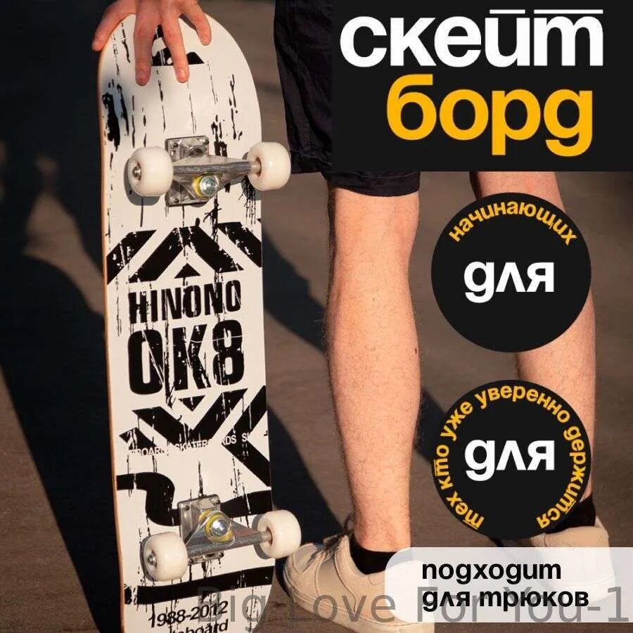 Скейтборд 80 х 20см
