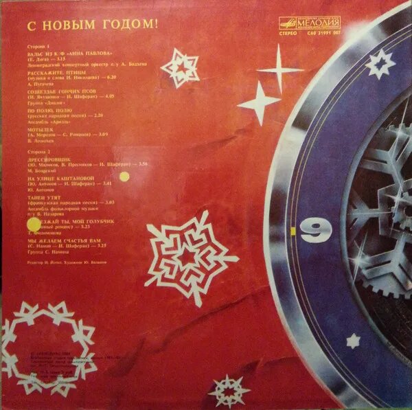 Various - С Новым Годом ! EX- — фото 1