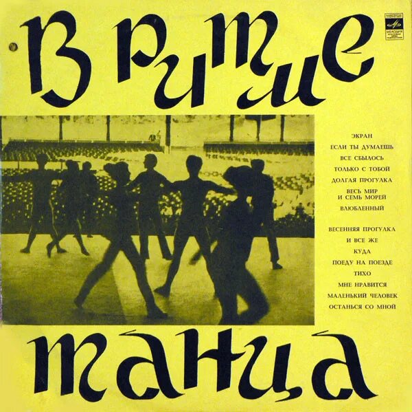 Various - В Ритме Танца Без обложки VG