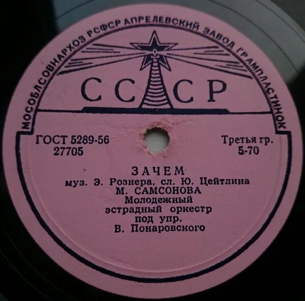М. Самсонова* / А. Зданович* - Зачем / Море (10 Дюймов) Без обложки VG