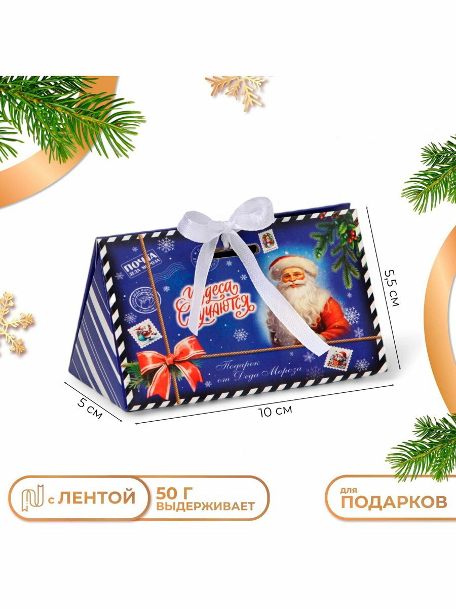Бонбоньерка новогодняя, подарочная упаковка "Волшебства и сказки", 10x5.5x5 см, 5 шт.