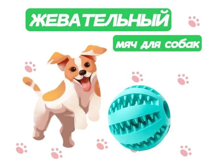 Игрушка для животных