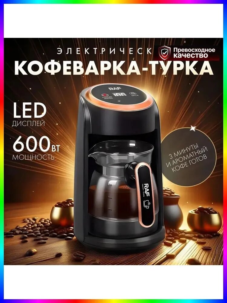 Электрическая турка zAJjDJxw для приготовления кофе, черный, белый цвет, объем 300 мл