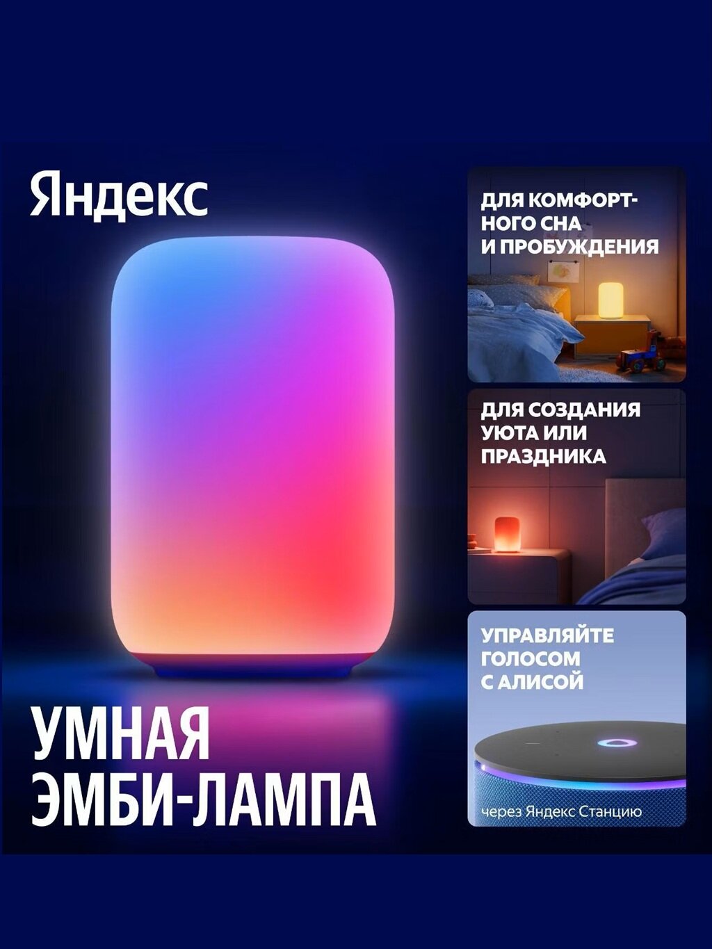 Умный светильник Яндекс (эмби-лампа), модель YNDX-00560, Wi-Fi, RGB, управление голосом, белый