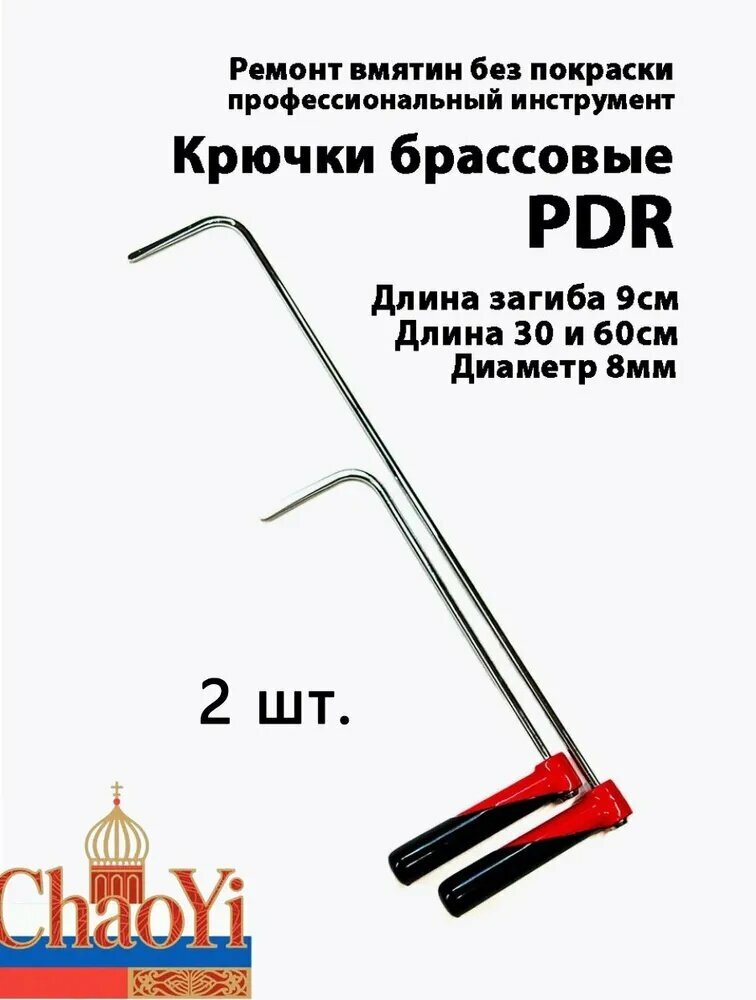 Ручной инструмент для удаления вмятин поворотные крючки 31/60 см, диаметр 8 мм, для ремонта авто