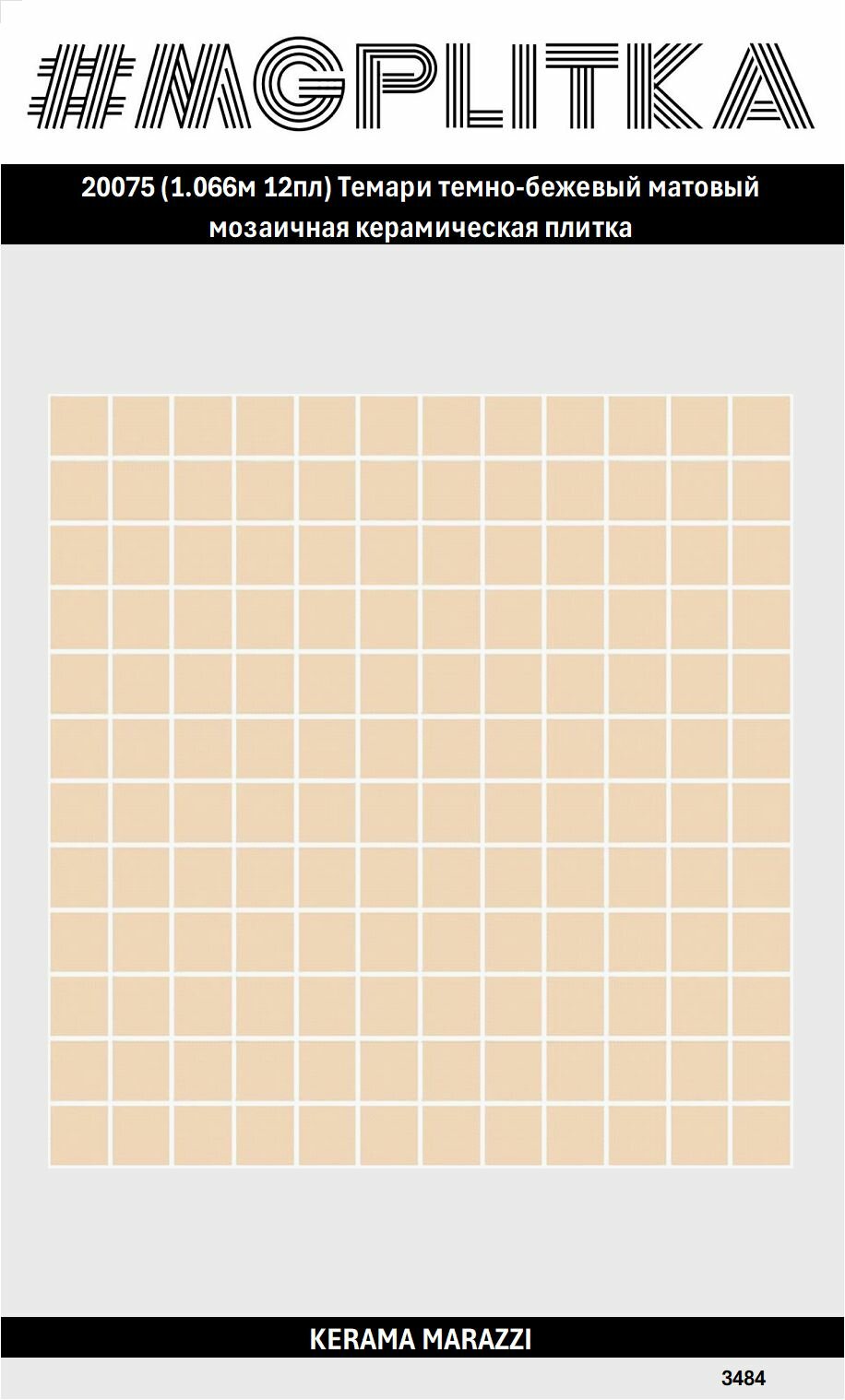 20075 (1.066м 12пл) Темари темно-бежевый матовый мозаичная керамическая плитка