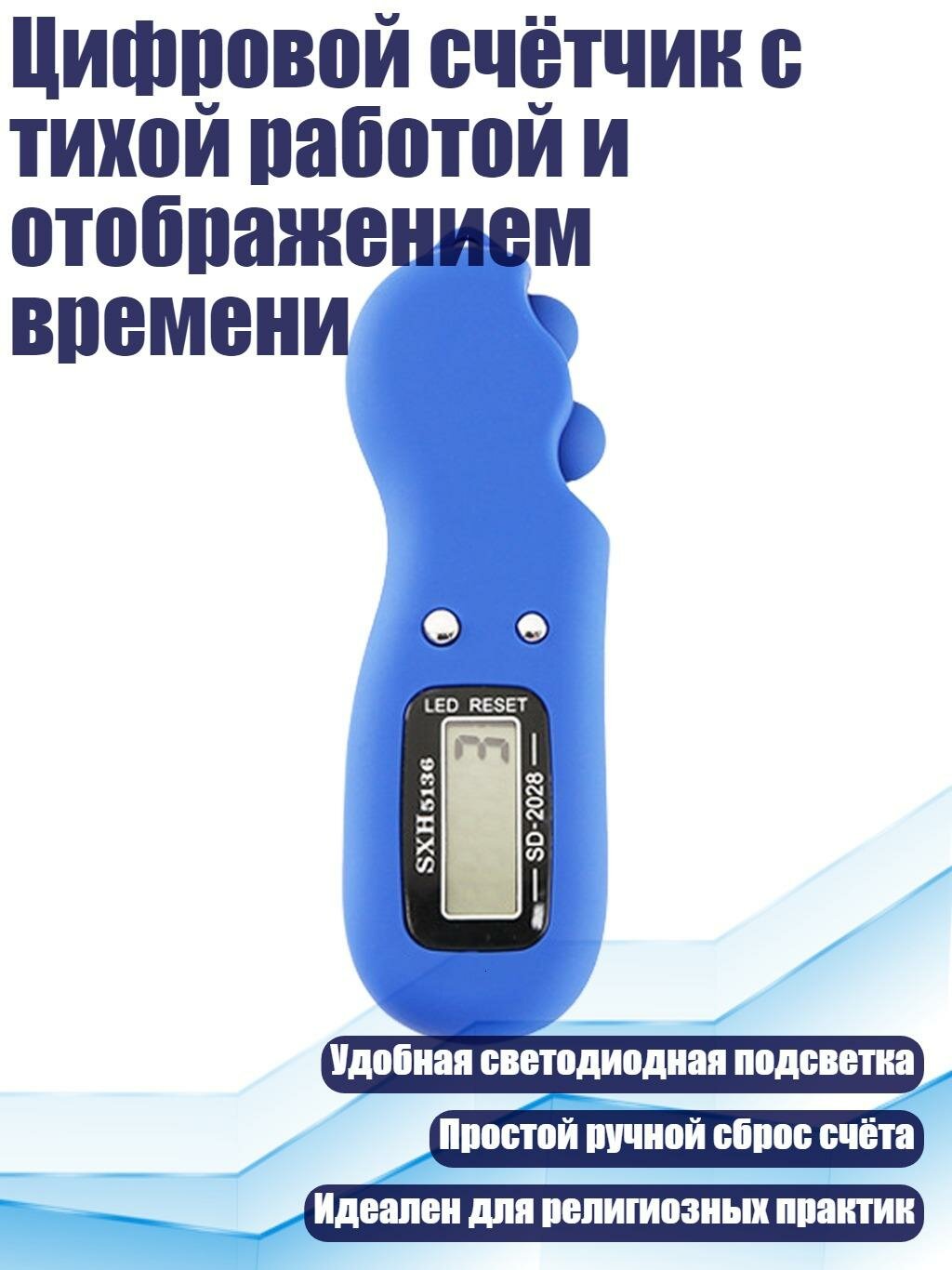Цифровой счётчик с тихой работой и отображением времени, Синий