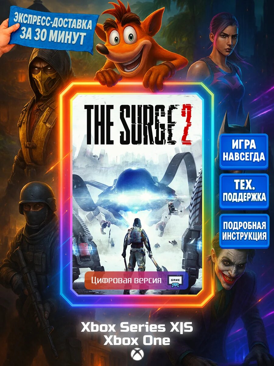 The Surge 2 One, Series X|S Цифровая версия игры | Доставка на почту