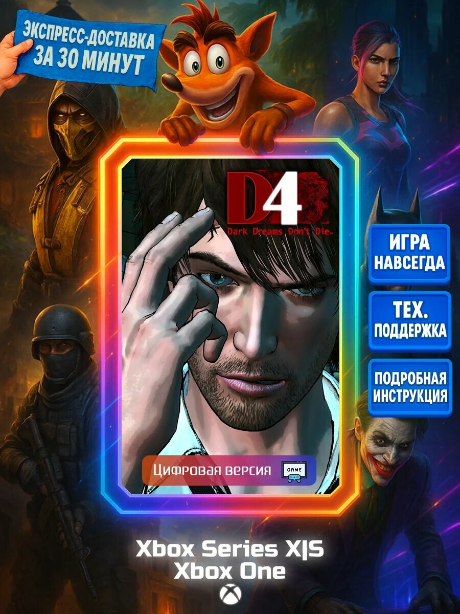 D4: Dark Dreams Don't Die One, Series X|S Цифровая версия игры | Доставка на почту