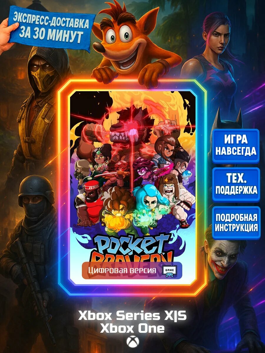 Pocket Bravery One, Series X|S Цифровая версия игры | Доставка на почту