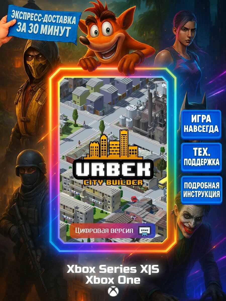 Urbek City Builder One, Series X|S Цифровая версия игры | Доставка на почту