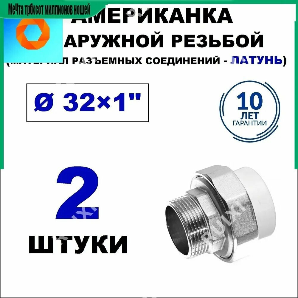 Фитинг сантехнический