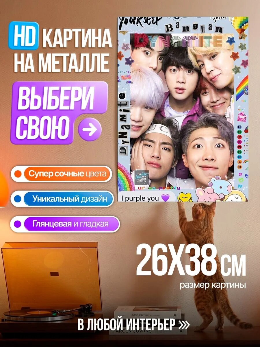 Картина на HD металле BTS ARMY