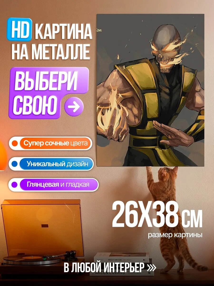 Картина на HD металле Скорпион огненный