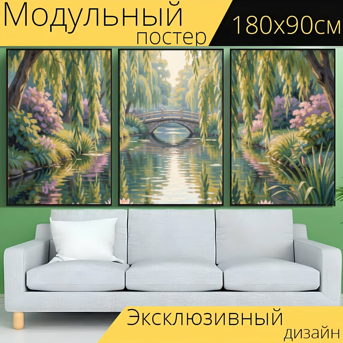 Модульный постер "Пруд с кувшинками и мостиком. Живописный садовый пейзаж с плакучими ивами, цветущими кустами и водной гладью. Нежные." 180 x 90 см. для интерьера на стену в тубусе