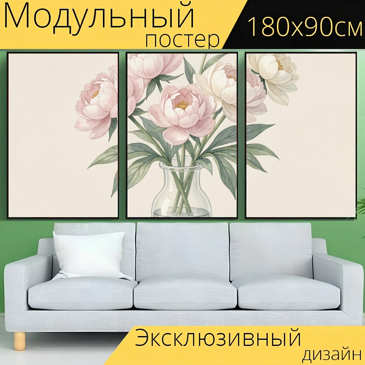 Модульный постер "Нежные пионы в стеклянной вазе. Акварельный букет садовых цветов в прозрачном сосуде: пудрово-розовые и кремовые." 180 x 90 см. для интерьера на стену в тубусе