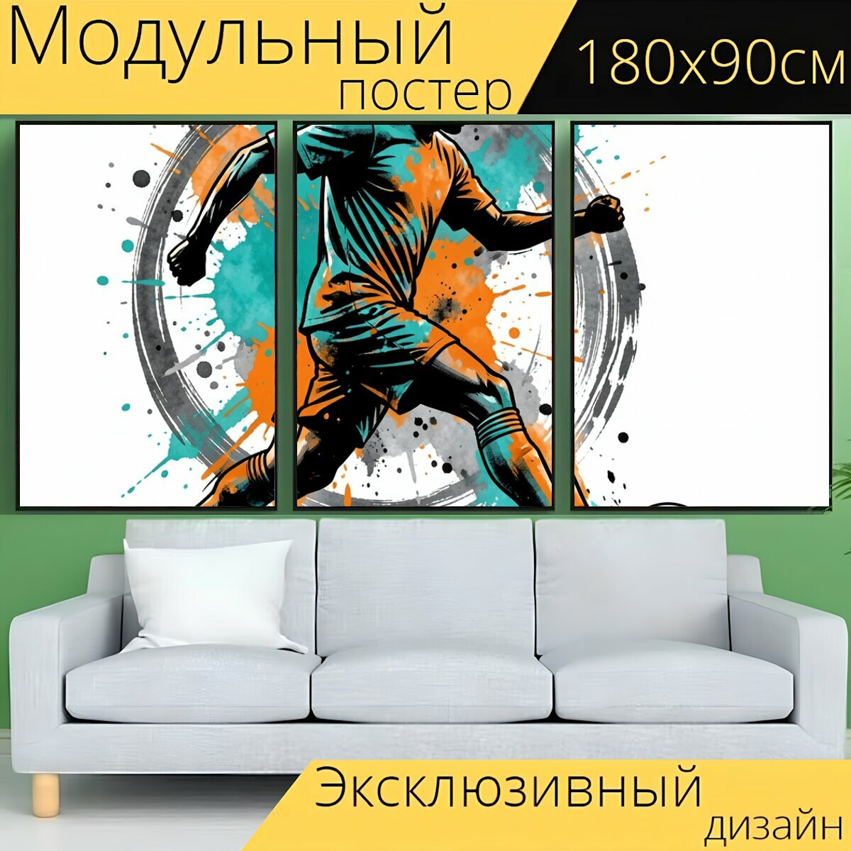 Модульный постер "Футболист с мячом в движении. Динамичный силуэт спортсмена в момент дриблинга, абстрактная графика с брызгами краски." 180 x 90 см. для интерьера на стену в тубусе