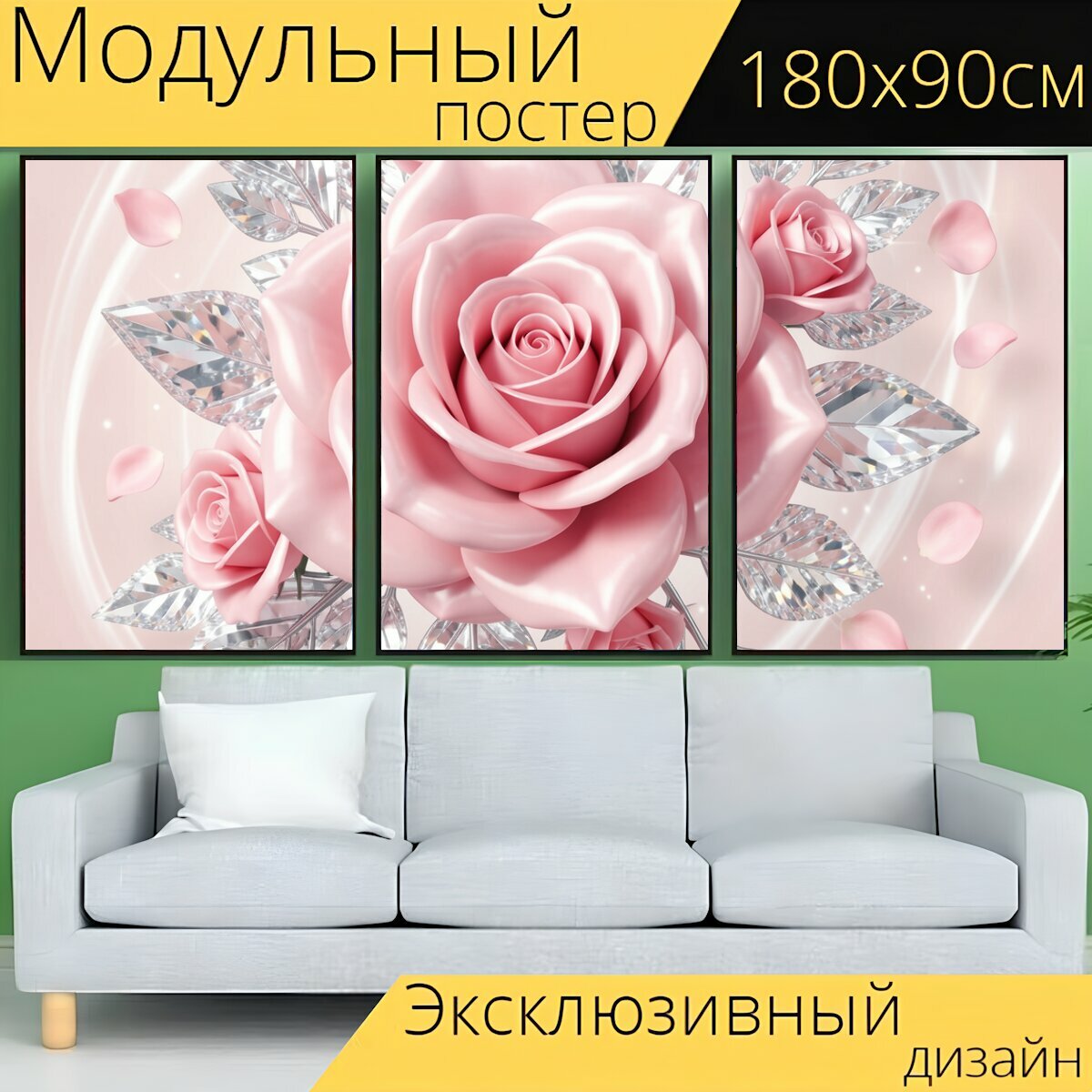 Модульный постер "Розовые розы с хрустальными листьями. Нежная цветочная композиция в 3D: пастельные бутоны, прозрачные стеклянные." 180 x 90 см. для интерьера на стену в тубусе