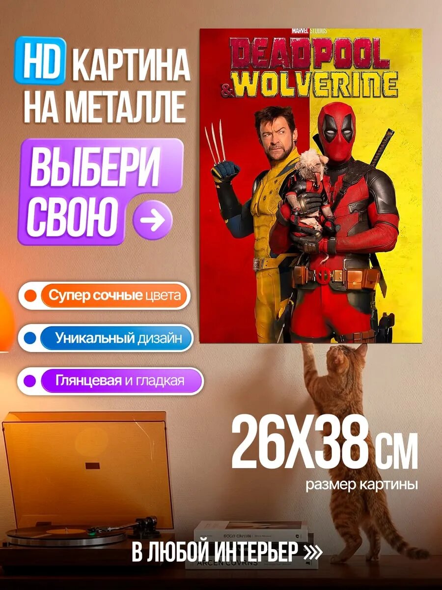 Картина на HD металле Дэдпул и Росомаха