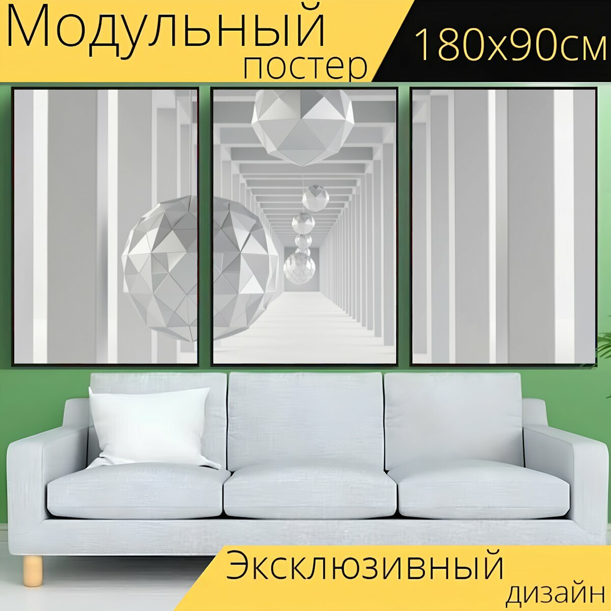 Модульный постер "Белый геометрический коридор с шарами. Минималистичная 3D-сцена с длинной перспективой, арками и подвесными." 180 x 90 см. для интерьера на стену в тубусе
