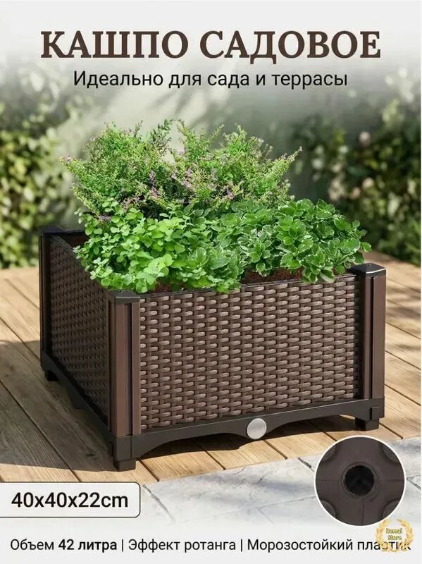 Кашпо для цветов 41 л, 40х40х22 см, темно-коричневый, 1 шт. для сада и террасы